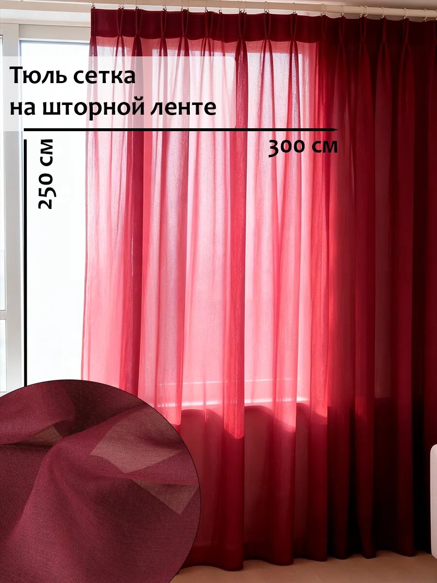 Тюль для гостиной, спальни кристалон