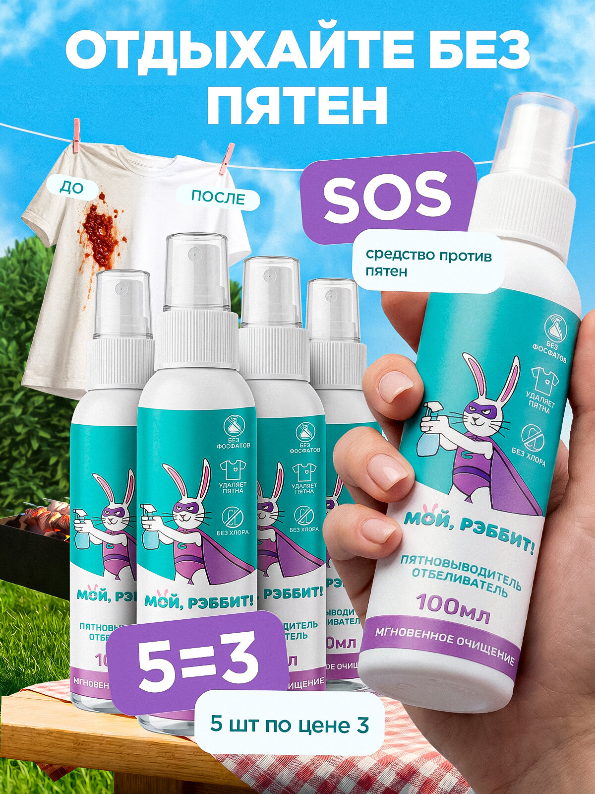 Кислородный пятновыводитель спрей, 100 мл (5 шт)