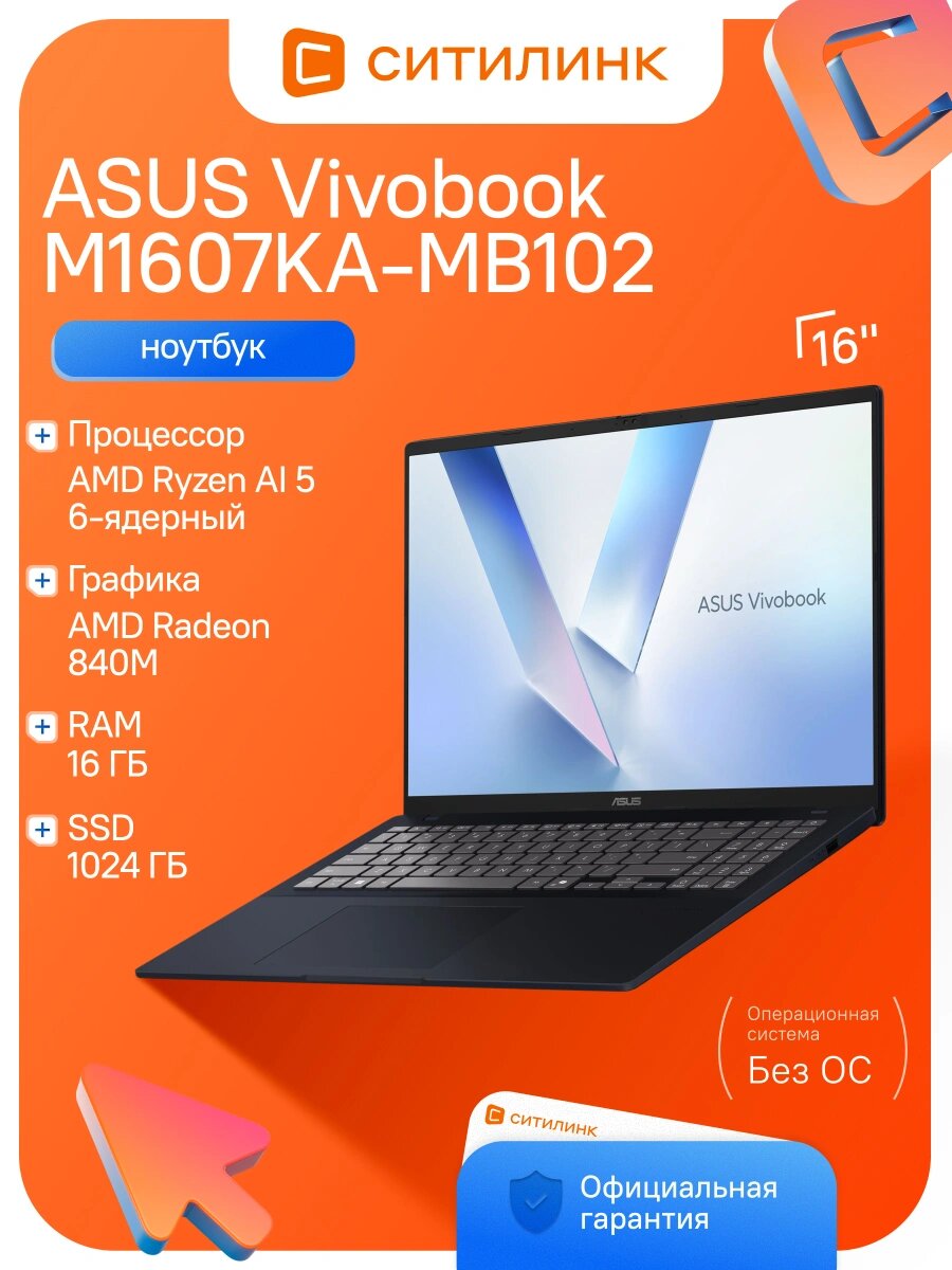 Ноутбук Asus 16" VivoBook M1607KA-MB102 Ryzen AI 5 340/16Gb/SSD1Tb/noOS/синий