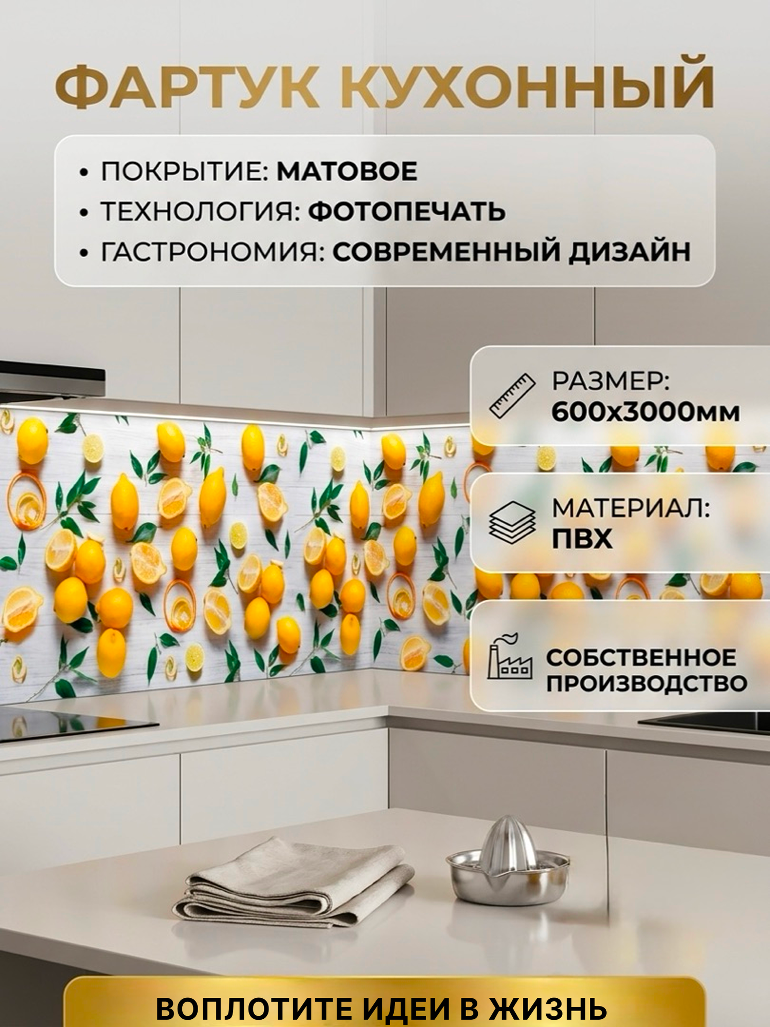 Фартук кухонный ПВХ панель на стену 3м матовый, влагостойкий Лимоны