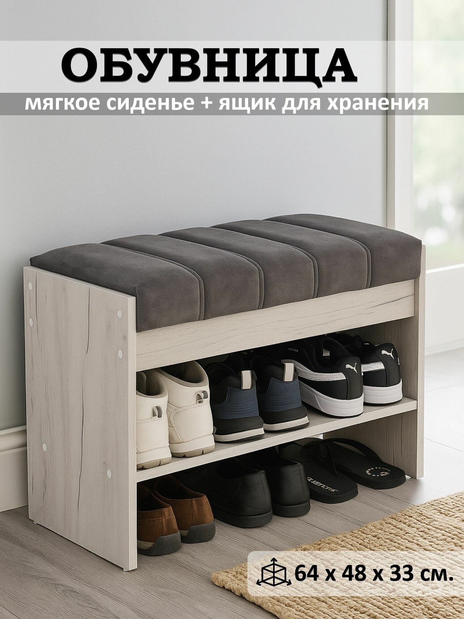 Обувница для прихожей, с сиденьем, Камелия Т-2 Дуб Крафт Белый