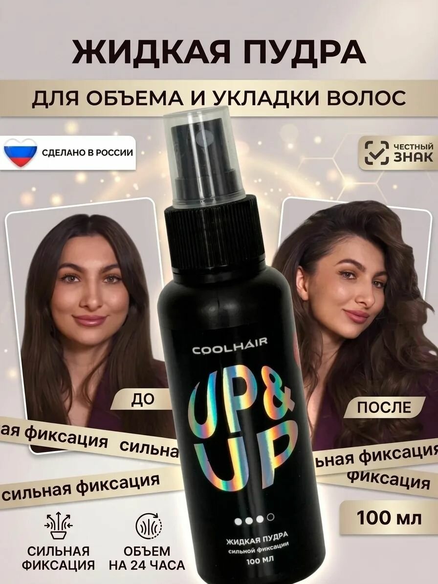 CoolHair Пудра для укладки волос, 100 мл