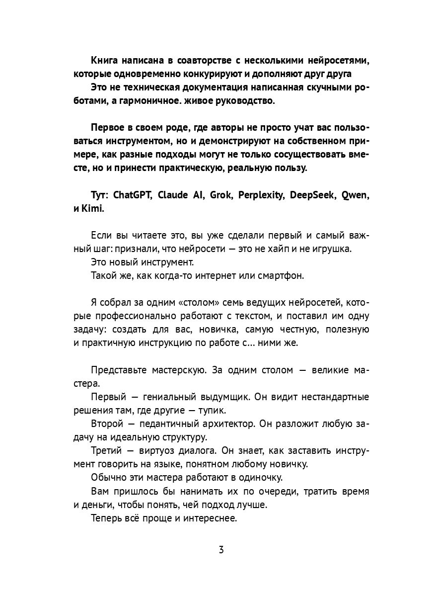 Укротитель нейросетей — фото 1