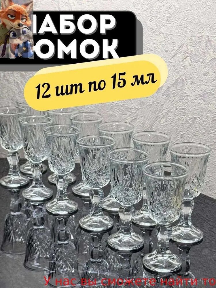 Рюмка, 15 мл, 12 шт