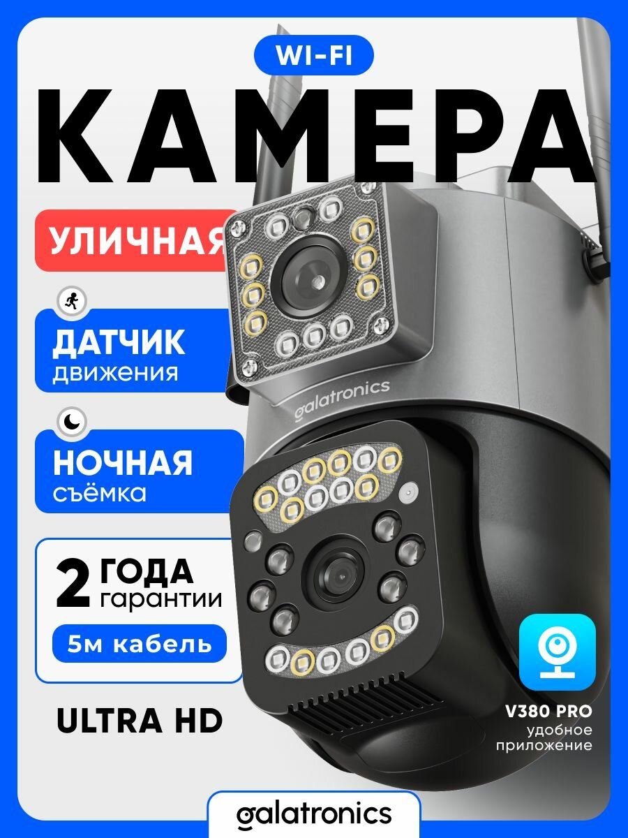 Камера видеонаблюдения wifi уличная; с двумя объективами; поворотная с датчиком движения и ночным видением