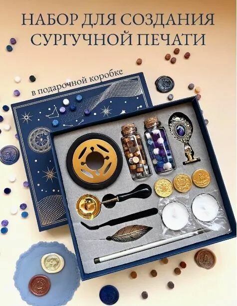 Большой набор с сургучной печатью. 14 предметов
