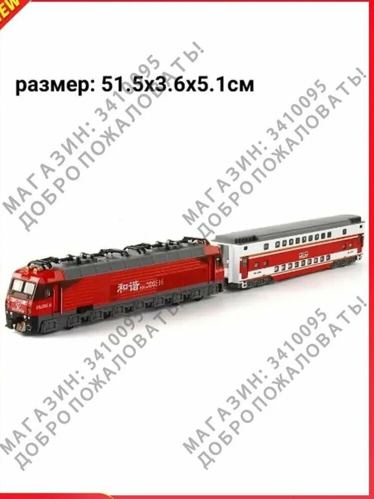Поезд. Электровоз с вагоном.
