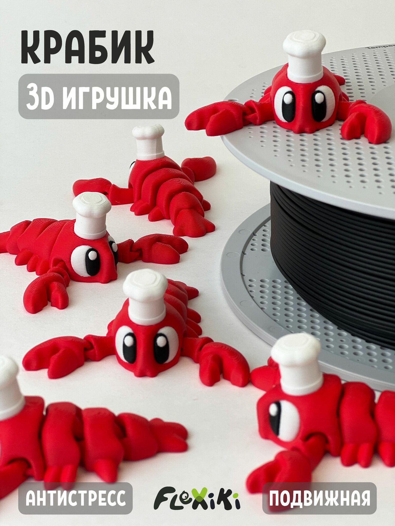 Краб 3D игрушка подвижная