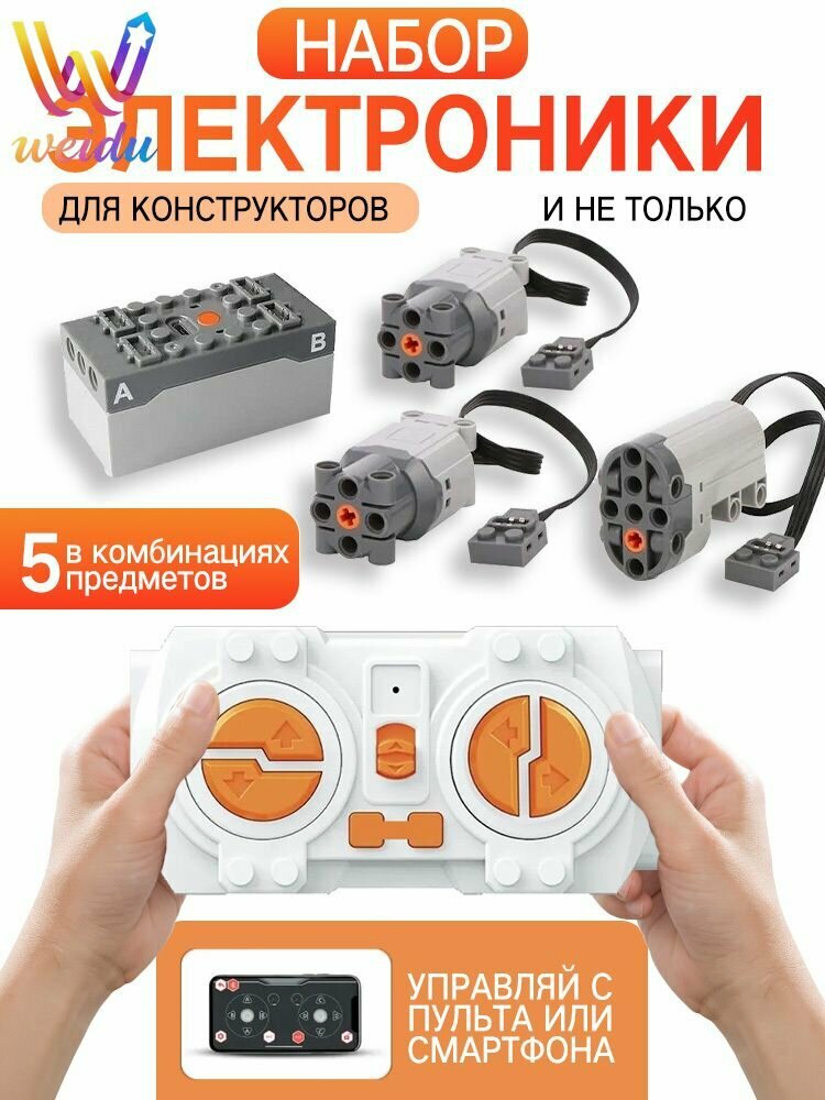 Запчасти для радиоуправляемой игрушки конструктора, набор электрики, моторчики, модули, пульт управления