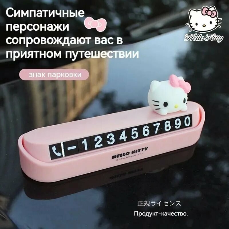 HelloKitty Доски объявлений о временной парковке
