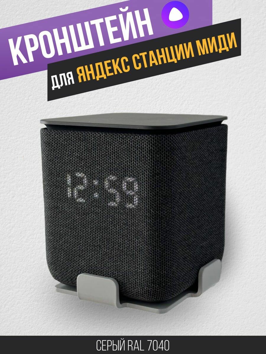 Кронштейн для Яндекс Станция Миди