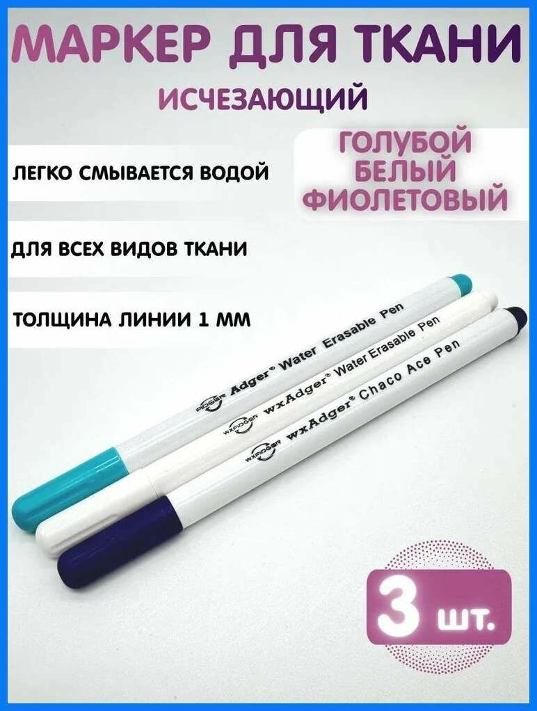 Маркердля ткани