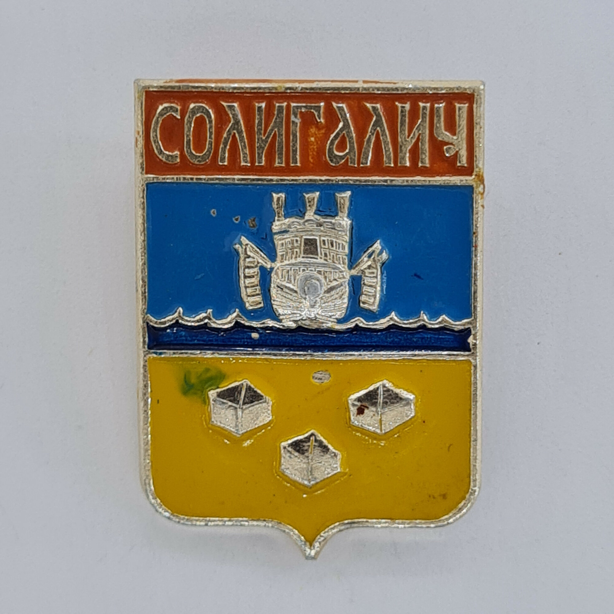 Значок СССР. Солигалич, герб города, ладья и волны, Кострома. Винтажный значек.