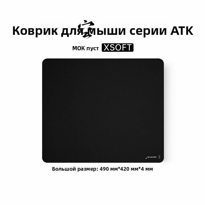 ATK Sky XSoft Игровой коврик для мыши eSport, большой, мягкий, профессиональный, нескользящий, для киберспорта и геймеров