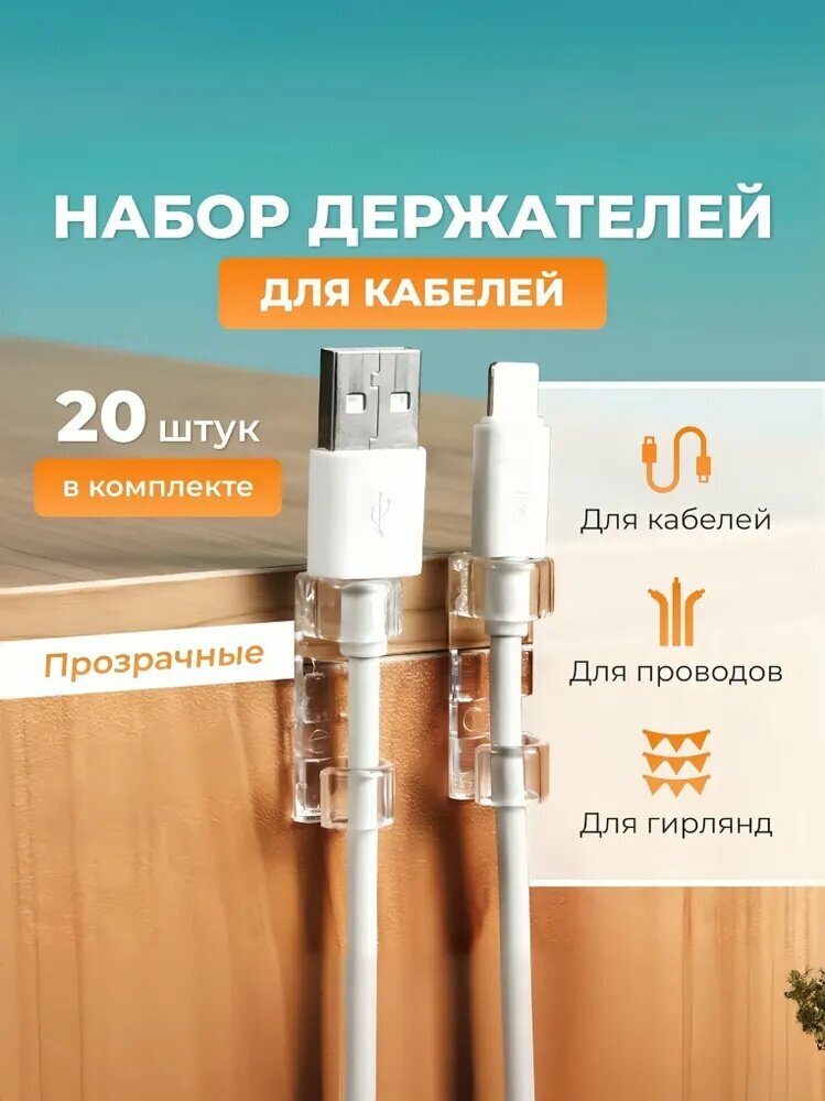 Держатель для кабеля
