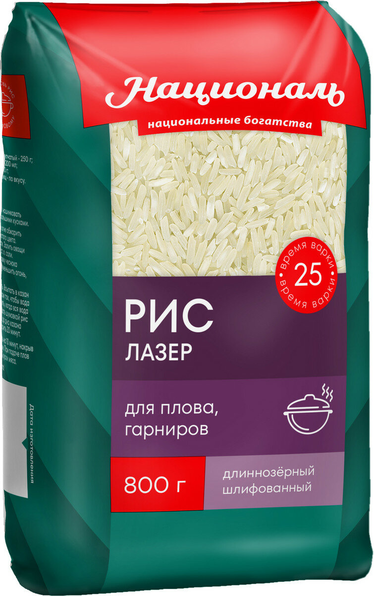 Рис Националь Лазер для плова, 800г