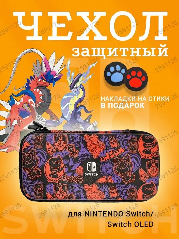 Чехол для игровой приставки