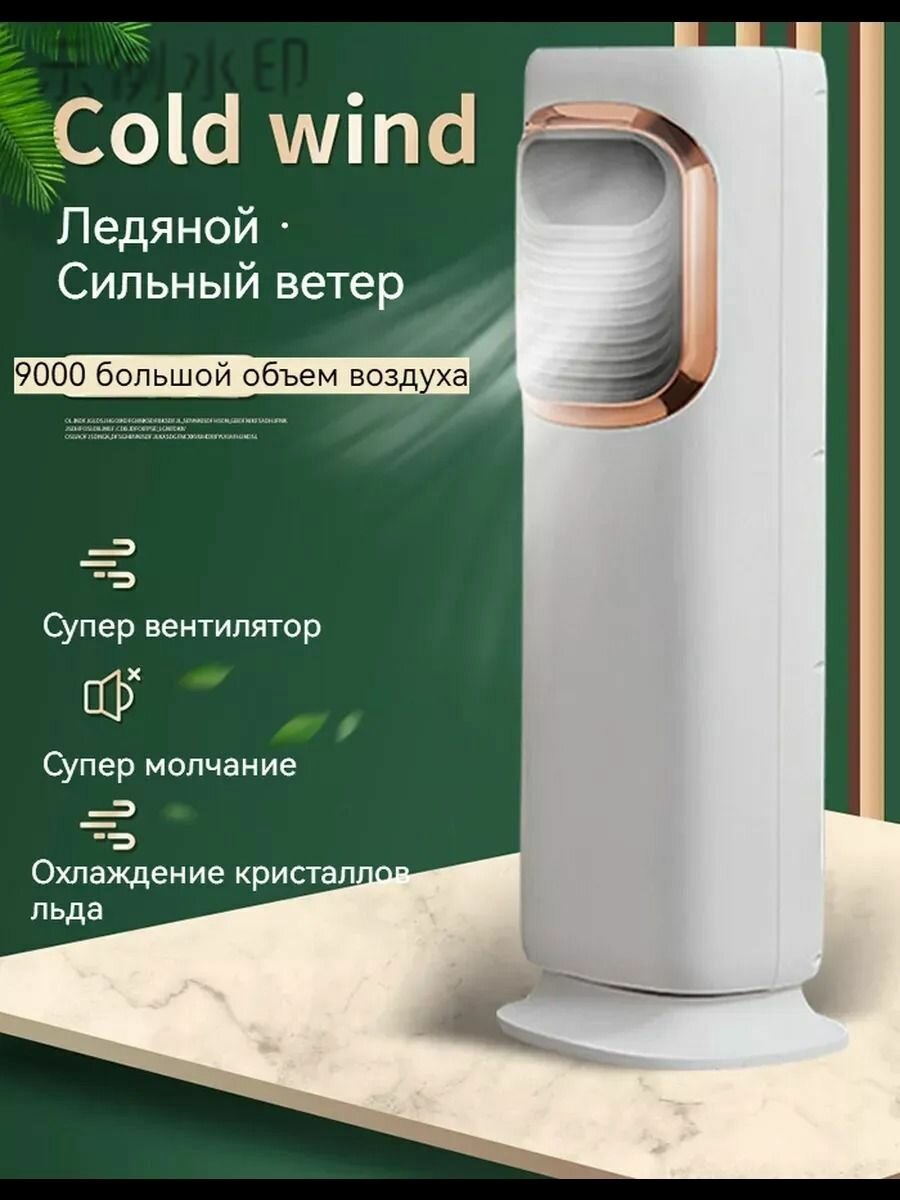 Напольный кондиционер воздуха