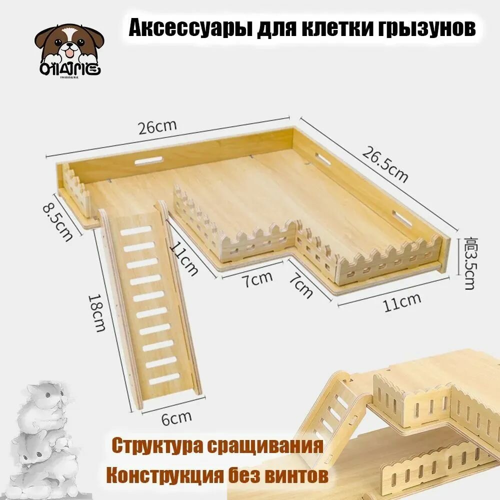 Полки для клетки грызунов с лесенкой, аксессуары для хомяков в клетку, деревянное