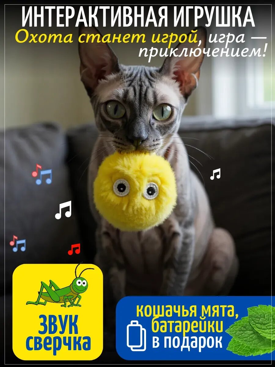 Игрушка для кошек и щенков интерактивный пушистый мячик