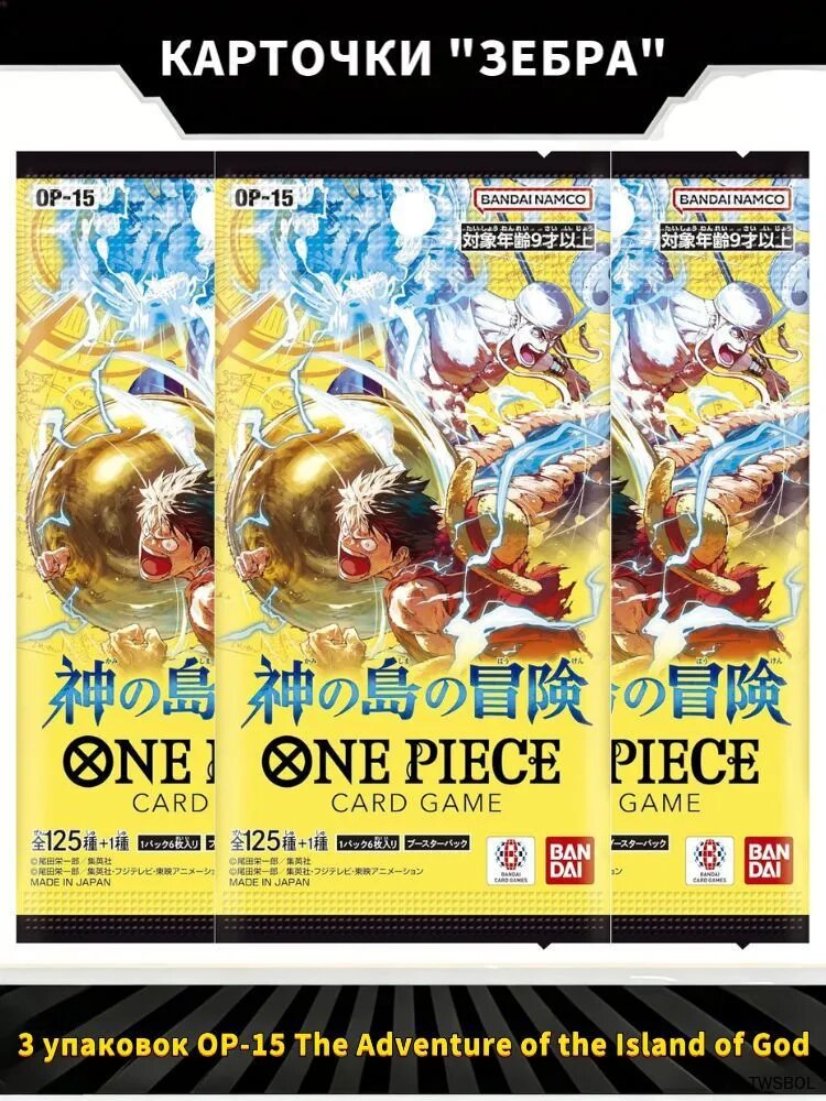 Ван Пис One Piece Card Game OP-15 The Adventure of the Island of God коллекционные игровые карточки от(Японская версия)
