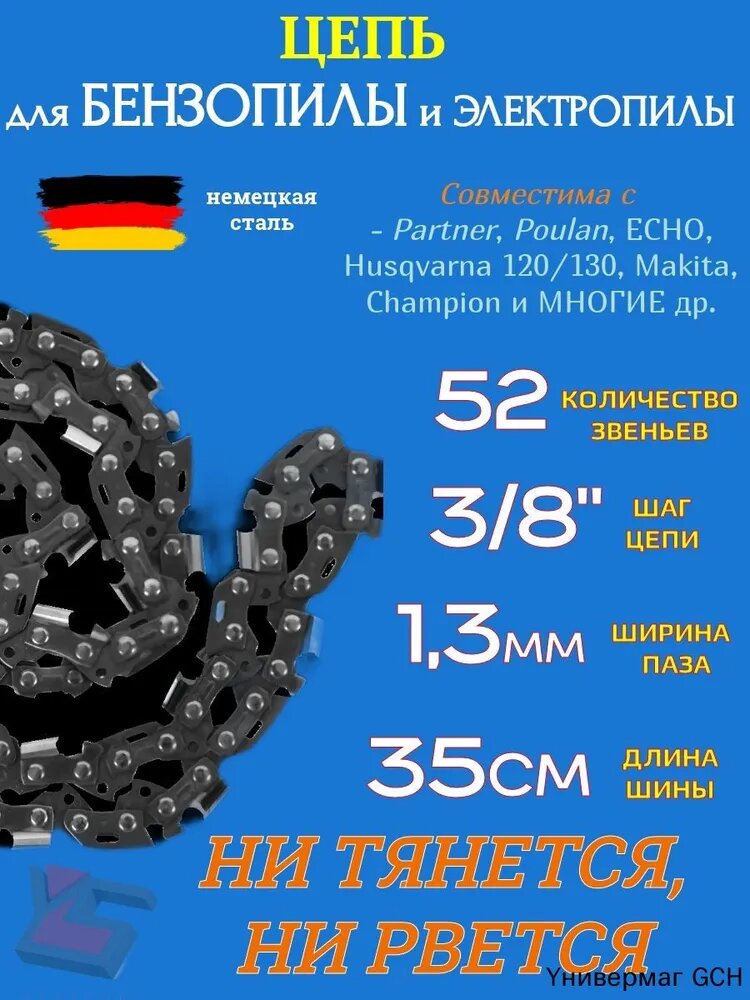 Цепь для пилы