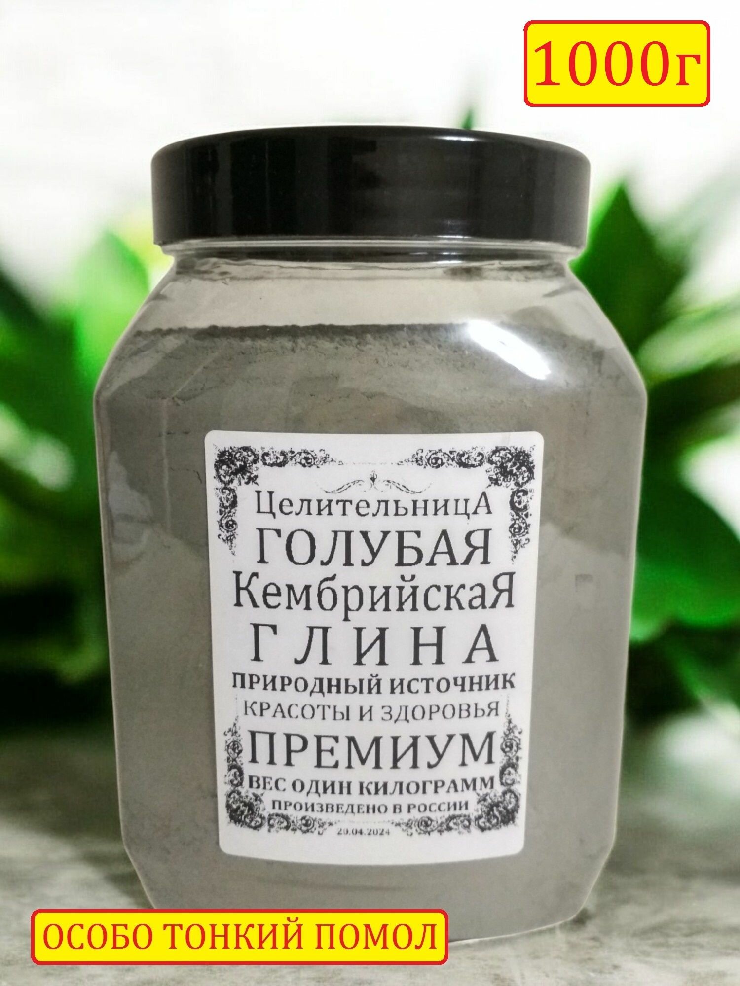 Голубая Глина Кембрийская премиум Косметическая Лечебная 1 КГ.