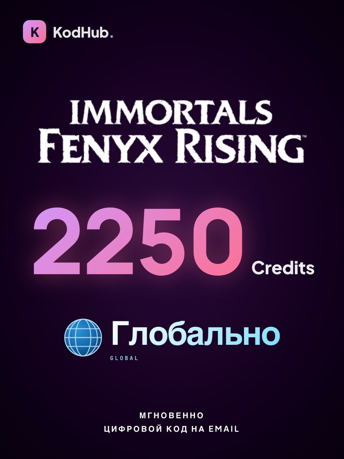 Игровая валюта Immortals Fenyx Rising — 2250 Credits | Xbox код | глобально | Цифровой код
