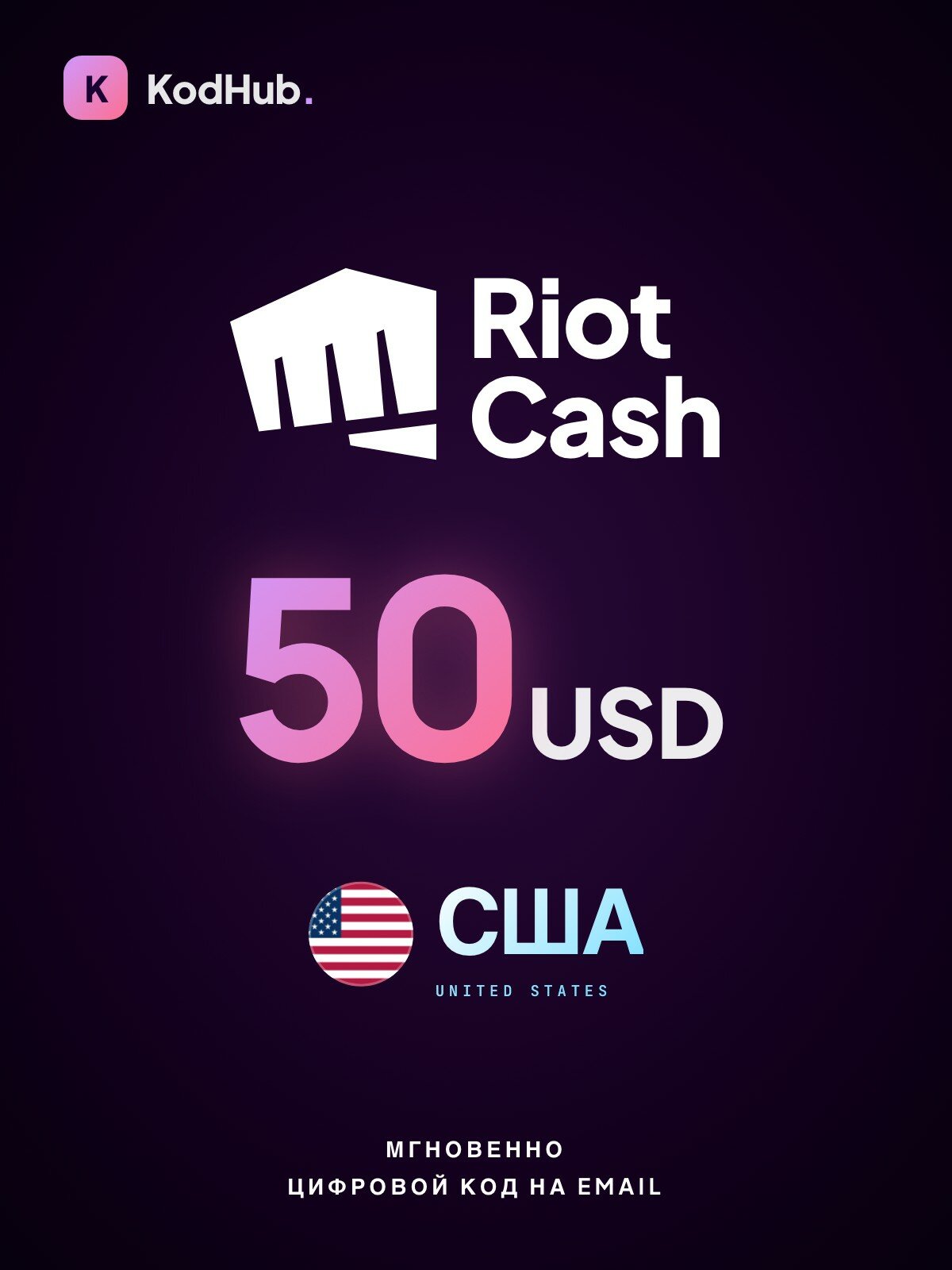Карта пополнения Riot Cash 50 USD | США | Цифровой код для League of Legends и Valorant