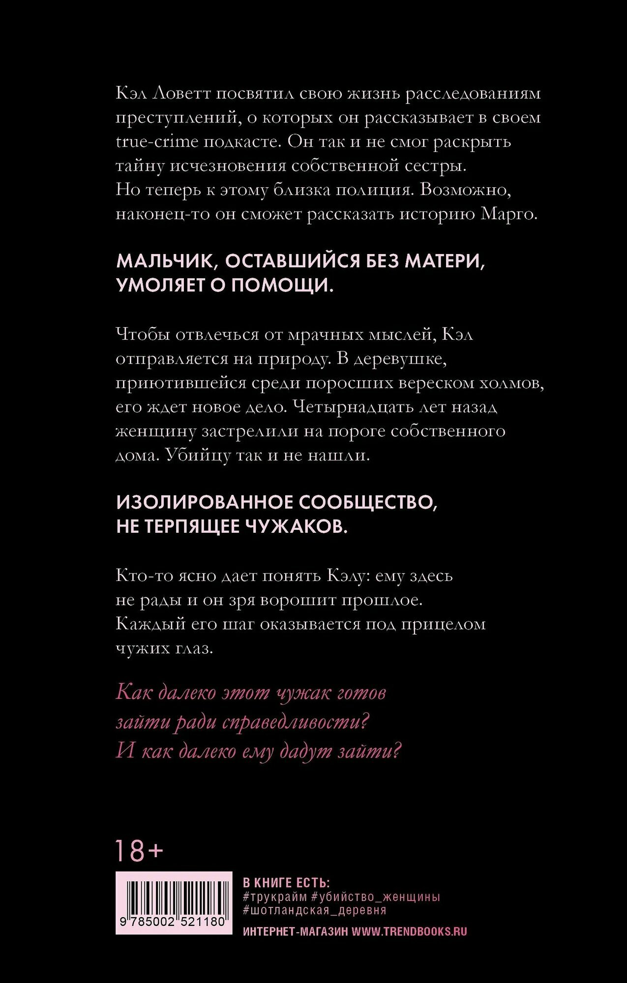 Секреты мертвых — фото 1