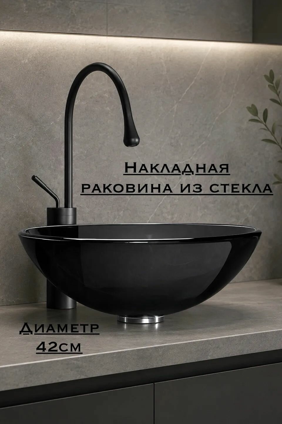 Раковина накладная из закаленного стекла, дизайнерская 42 см.