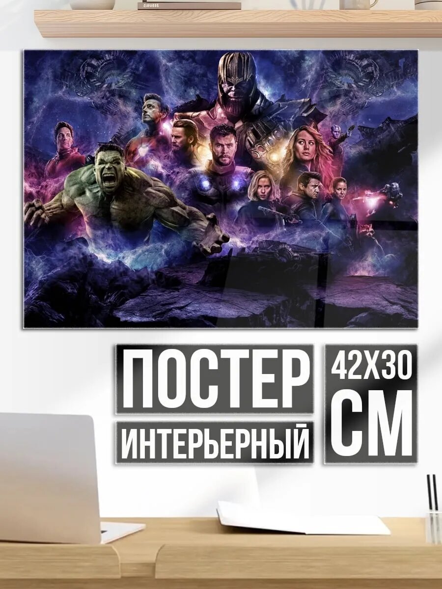 Плакат постер Мстители финал