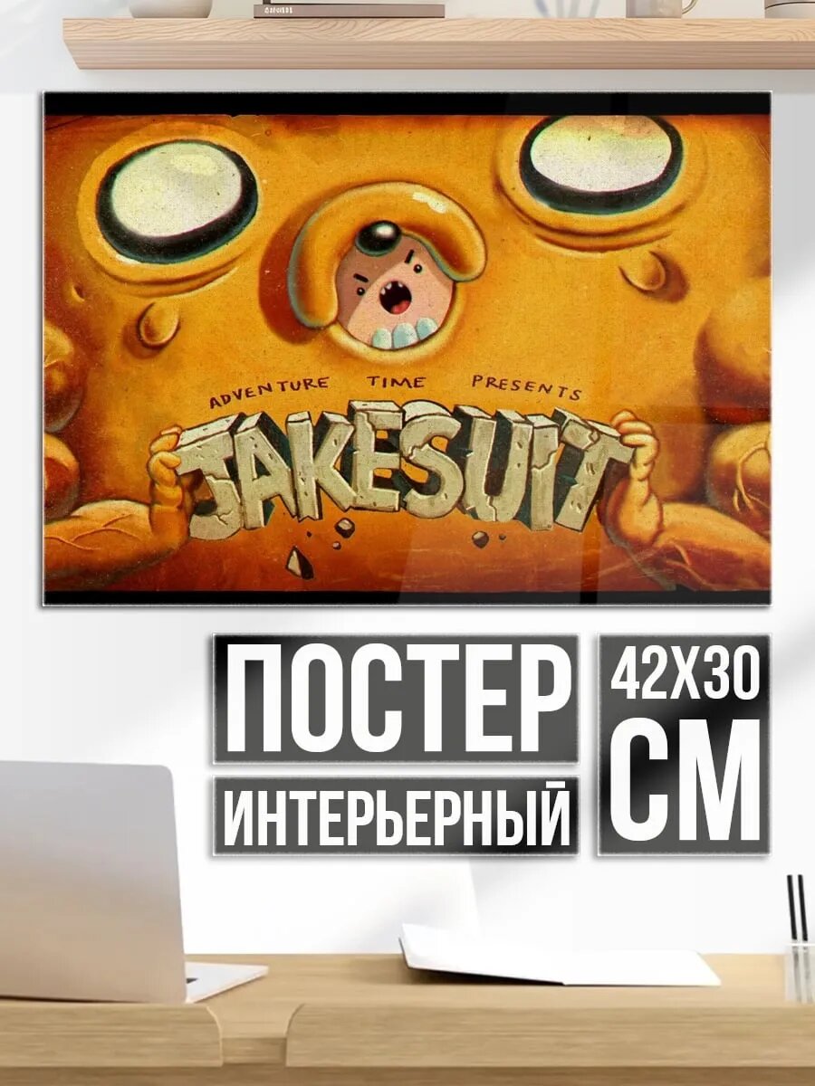 Плакат постер Джейк из Времени Приключений