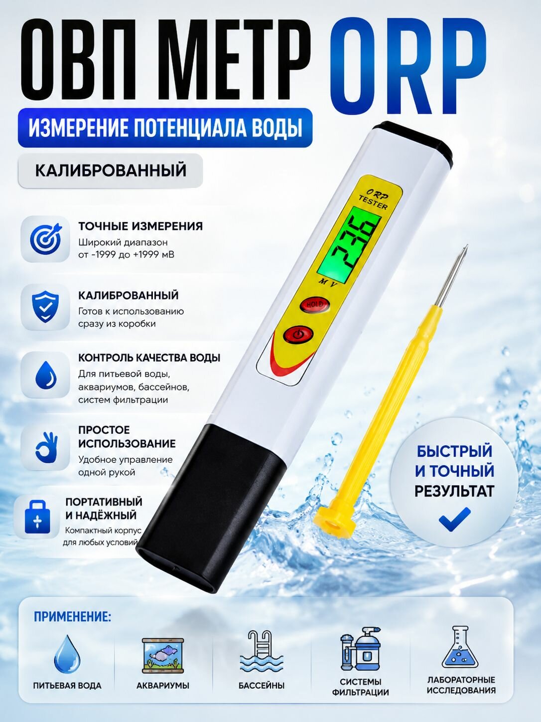 Овп метр ORP измерение потенциала воды калиброванный