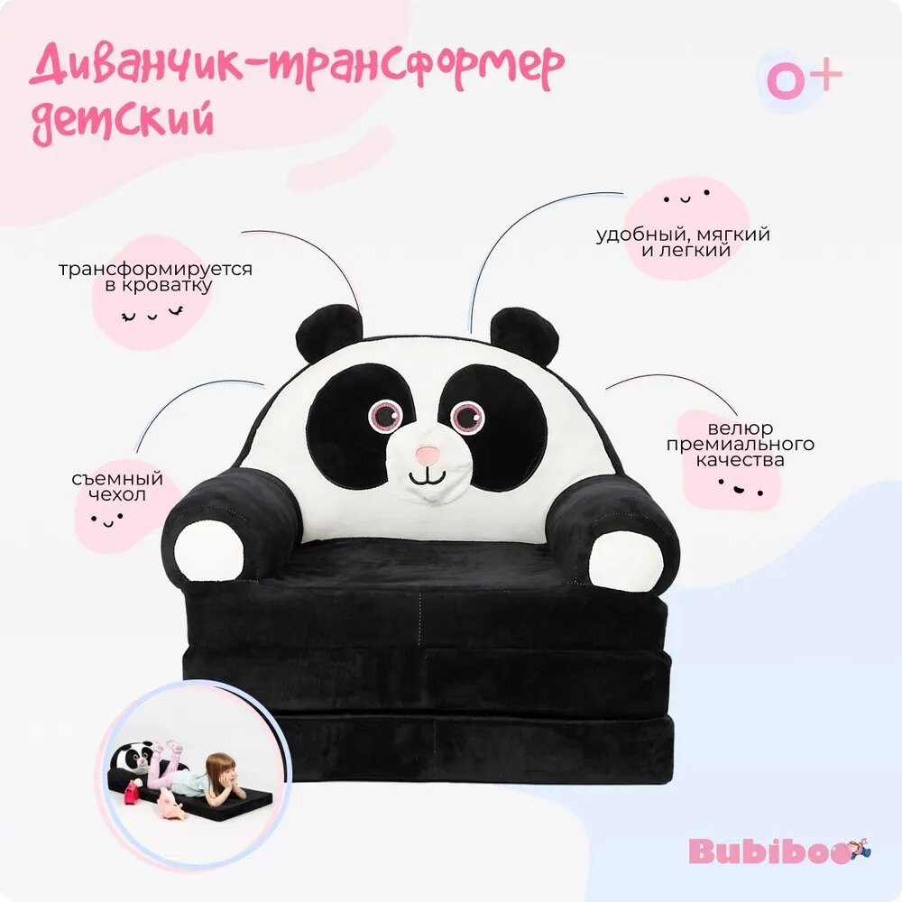 Детское кресло-трансформер Bubiboo, 50х40х48см, белый/черный, велюр