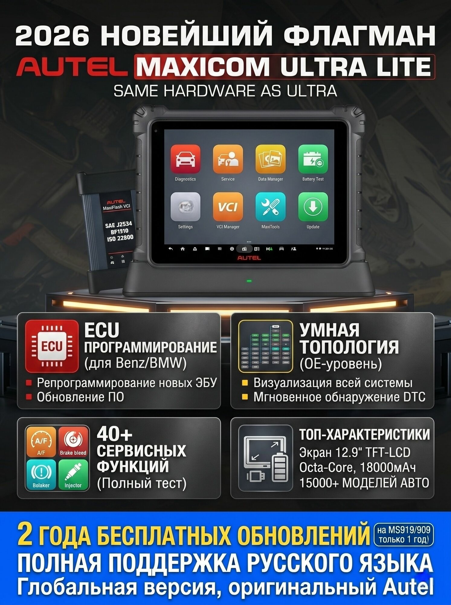 Диагностический сканер AUTEL MaxiCOM Ultra Lite