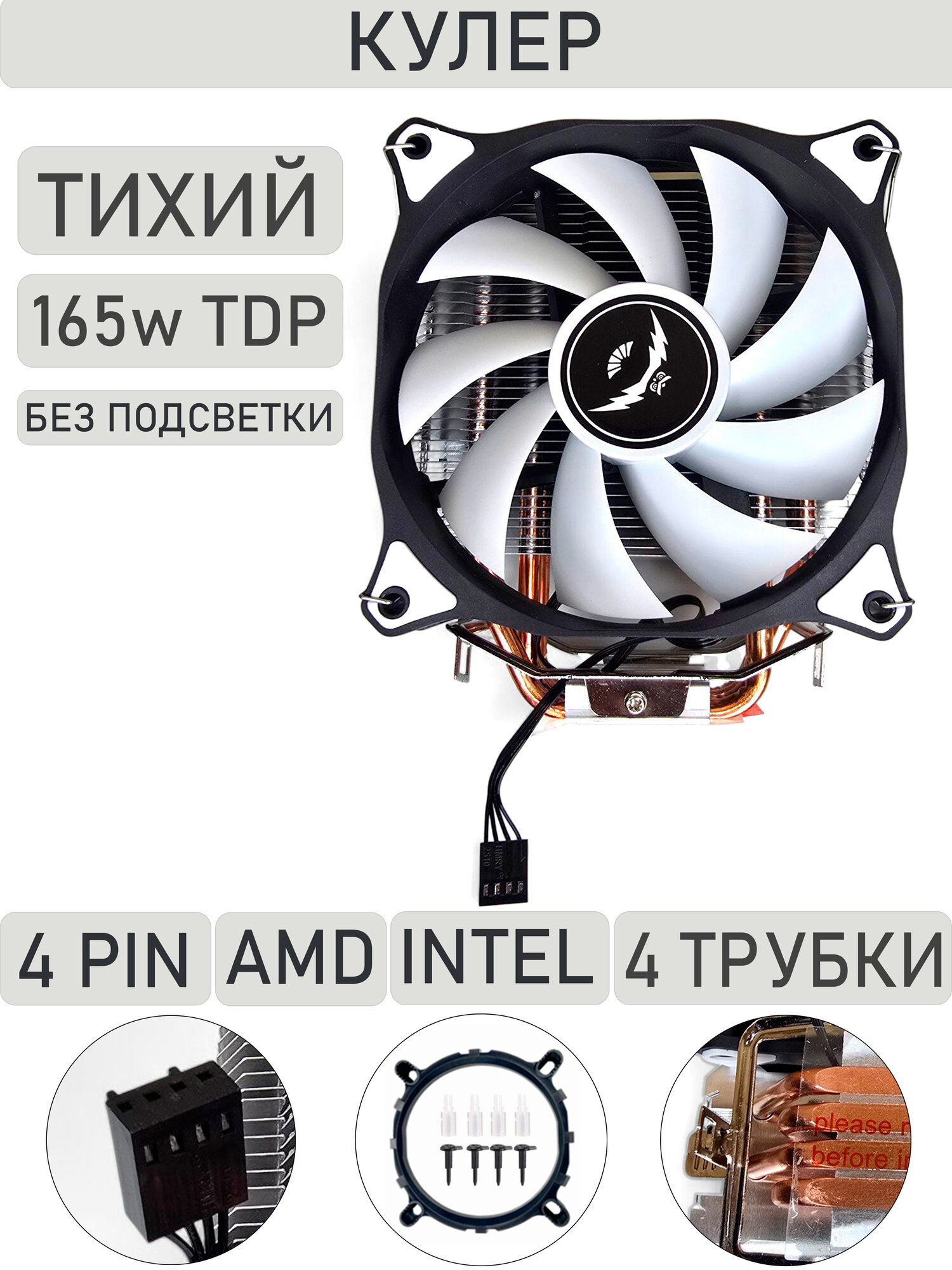 Кулер башенный 4pin без подсветки 165w TDP тихий. снеговик