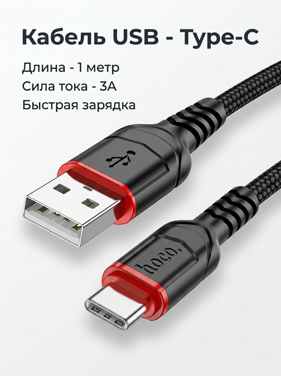 Кабель USB - Type-C для быстрой зарядки смартфонов, планшетов Android, iPhone 15, 16, 17, 1м, 3А