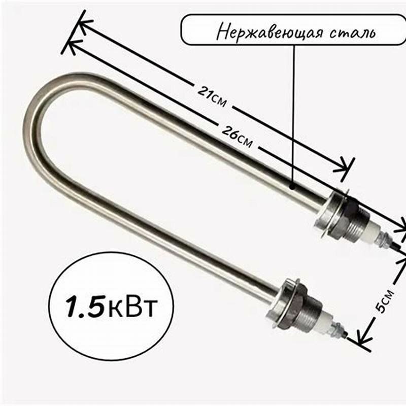 ТЭН сухой, 900 Вт, нержавеющая сталь