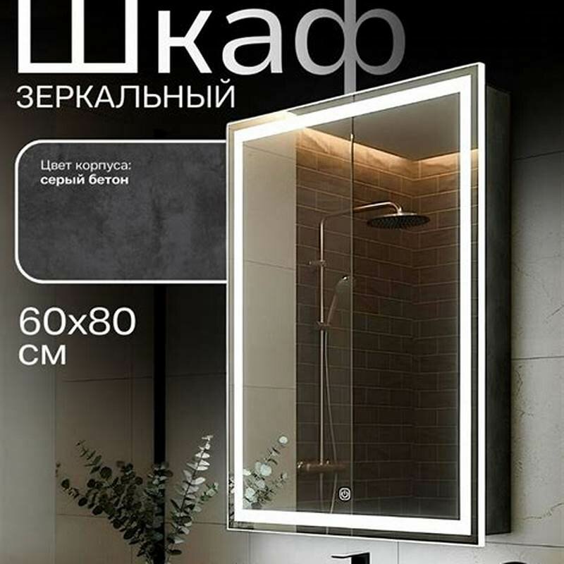 Зеркало-шкаф «Астра-50», правое, с подсветкой