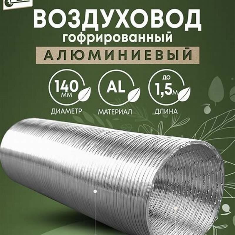 Канал стальной «Компакт», Ø 140 мм, длина 2 м