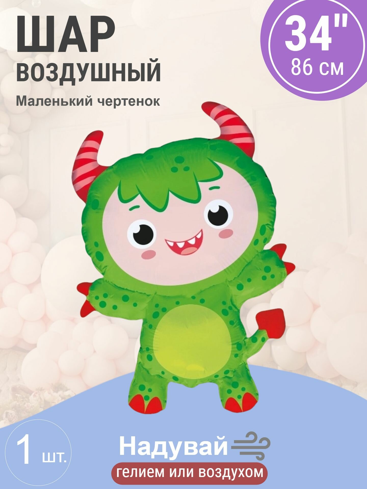 Шар (34'/86 см) Фигура, Маленький чертенок, Зеленый, 1 шт.