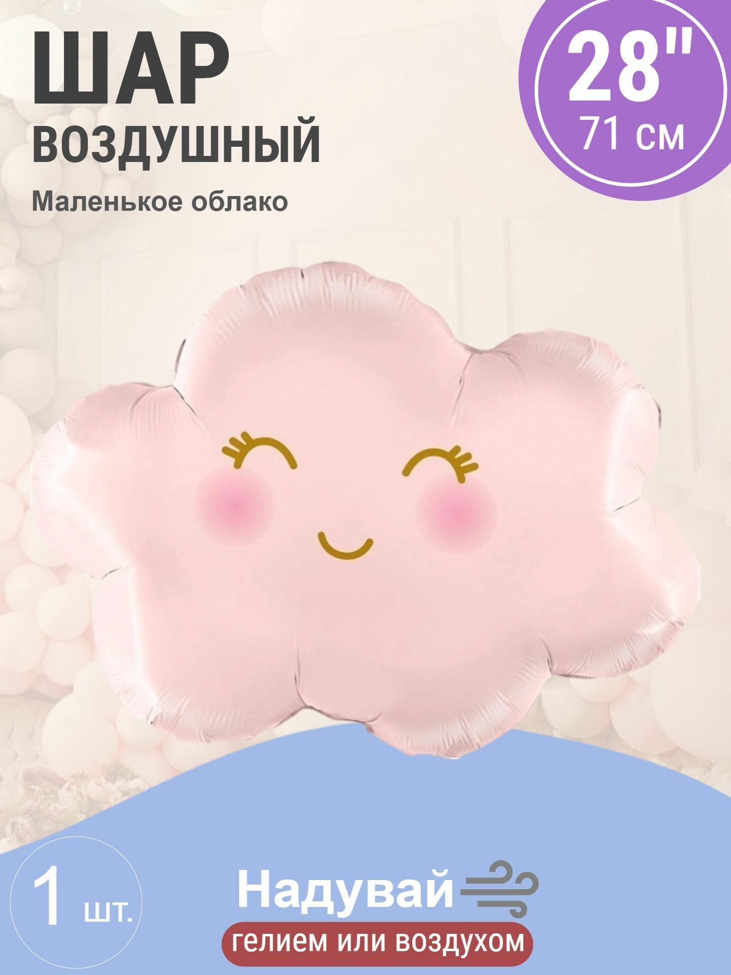 Шар (28'/71 см) Фигура, Маленькое облако, Розовый, 1 шт. в