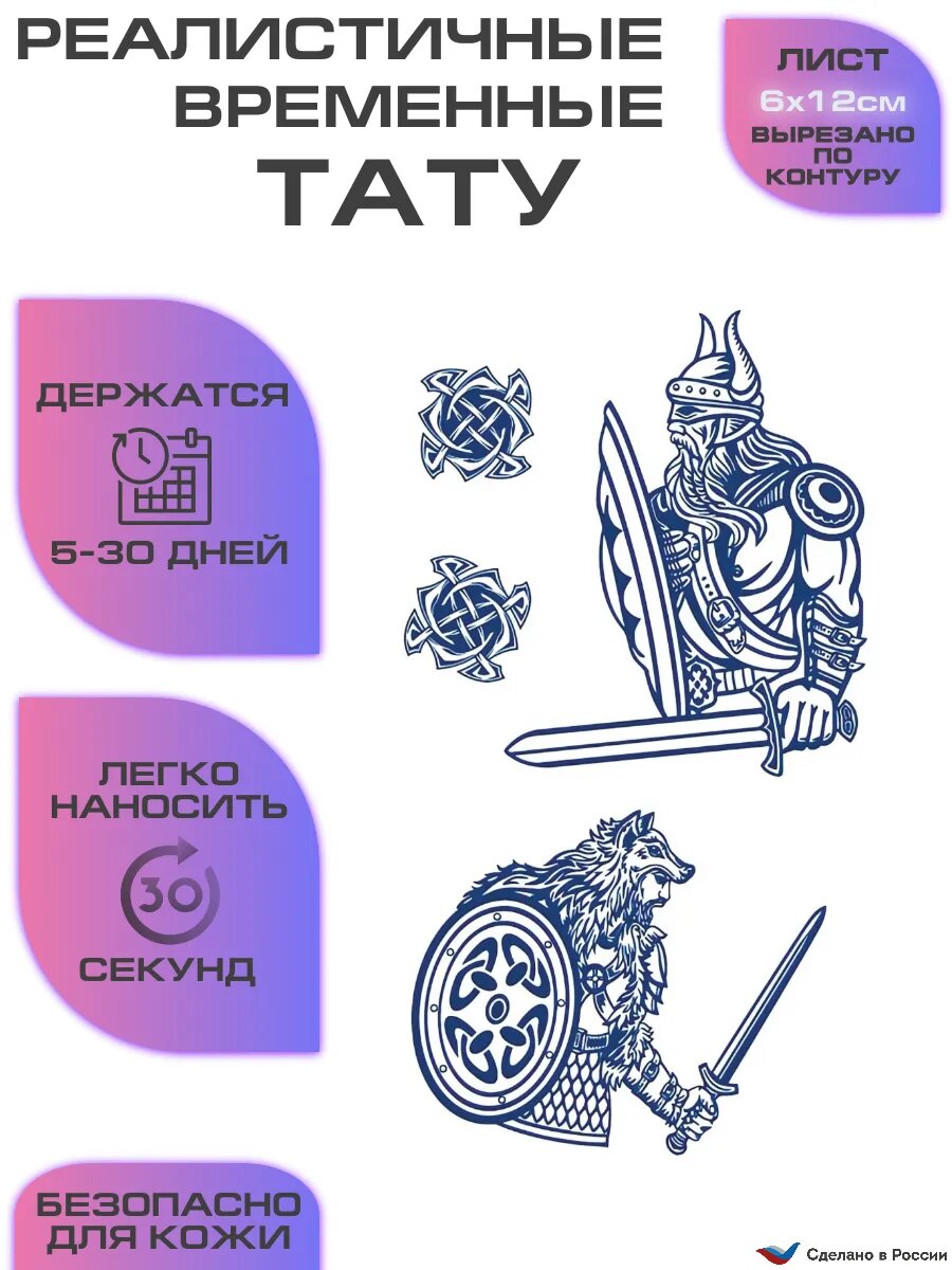 Временные татуировки, тату-наклейка кельтские узоры, викинг