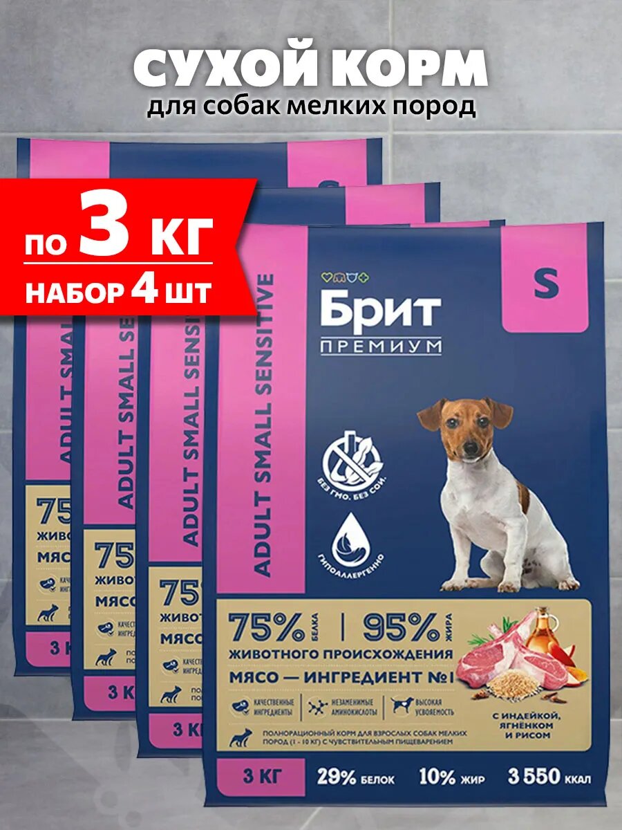 Корм сухой Брит Премиум Sensitive Dog Adult Small для мелких собак с чувствительным пищеварением, индейка, 3 кг х 4 шт