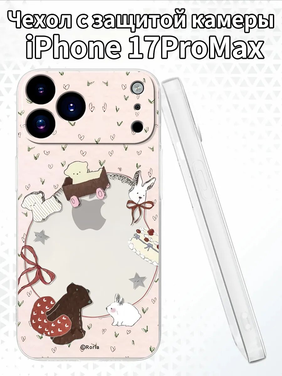 Чехол для iPhone17ProMaxс изображением милых зверей