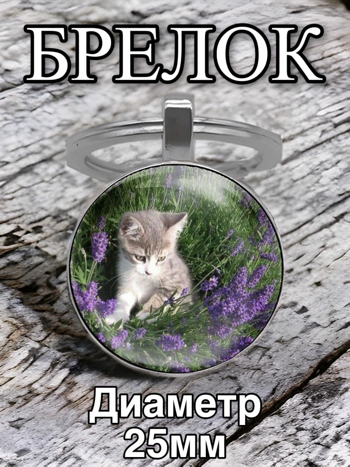 Брелок