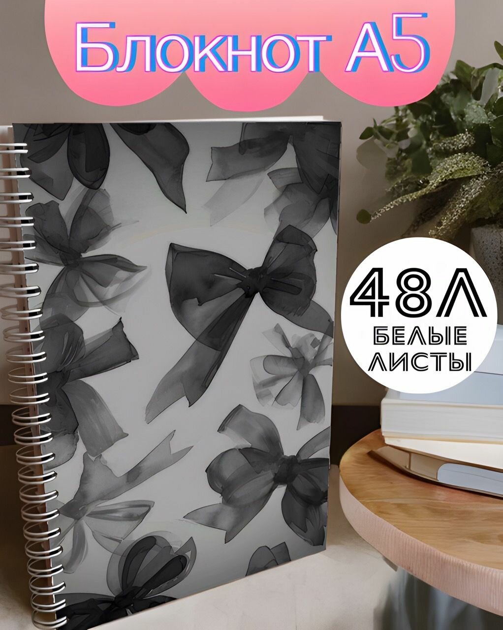 Блокнот А5
