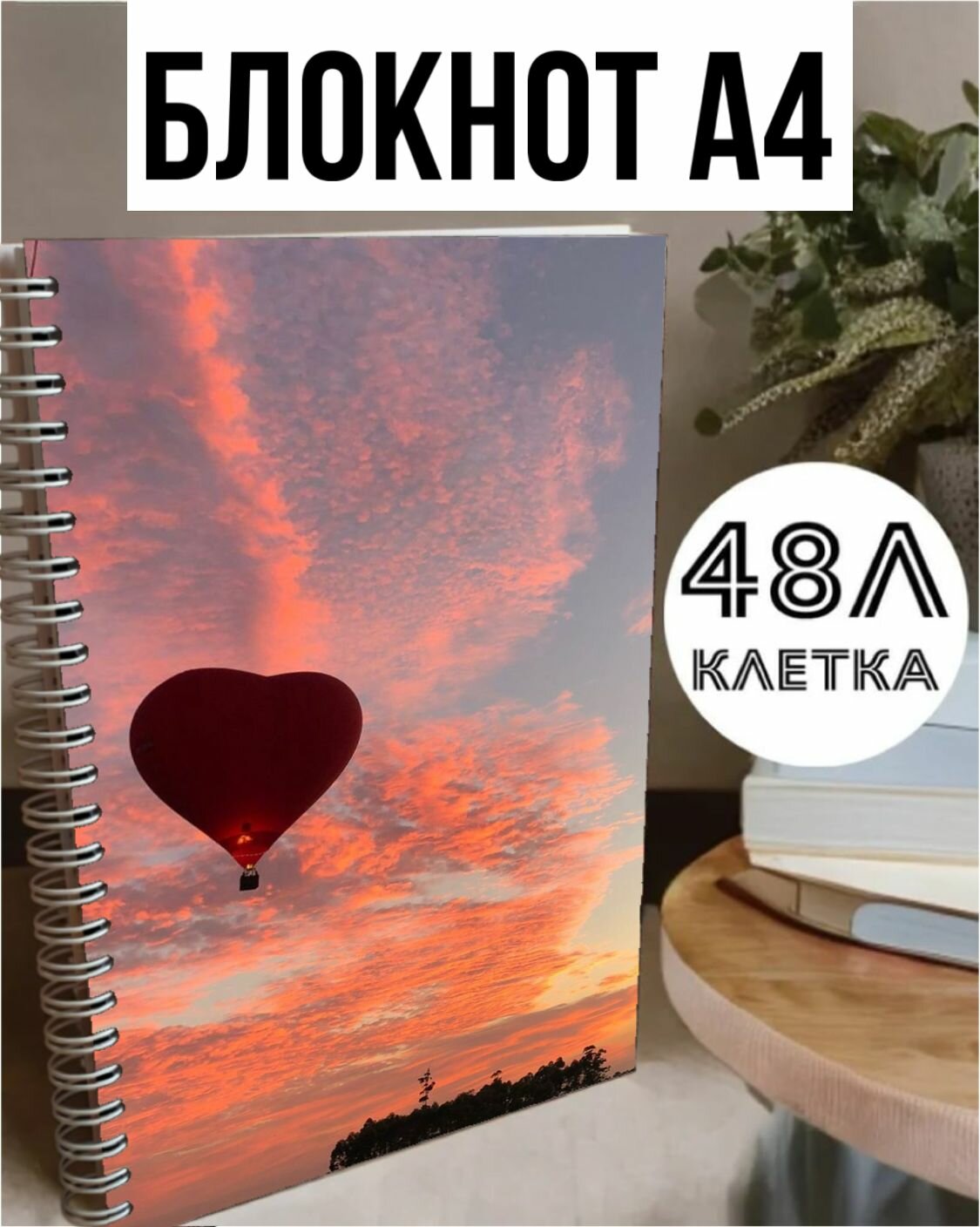 Блокнот А4
