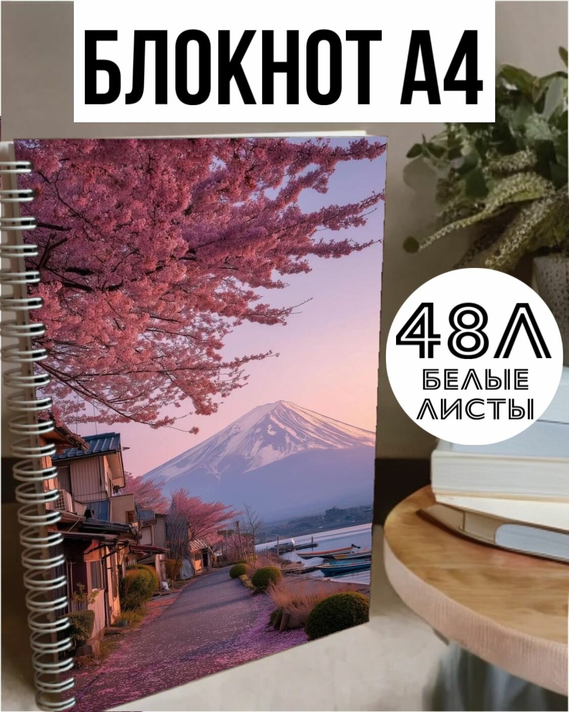 Блокнот А4